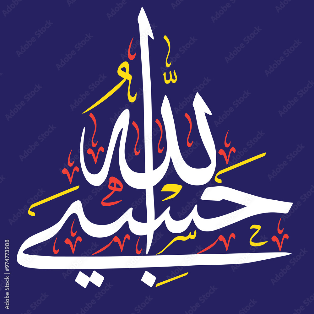 Hasbi Allah in arabic calligraphy khattati, quranic ayat verses hadith ...