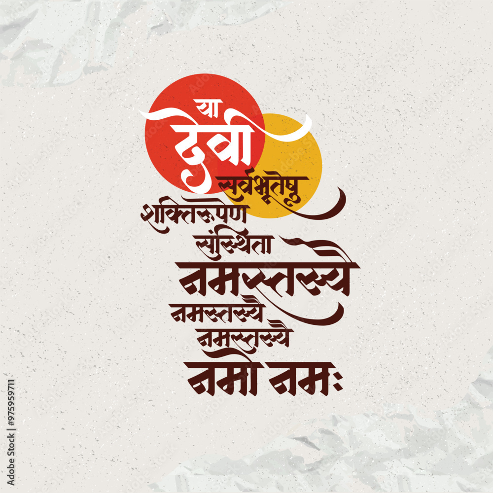 Sanskrit language shloka of Goddess Durga in Marathi calligraphy Stock ...