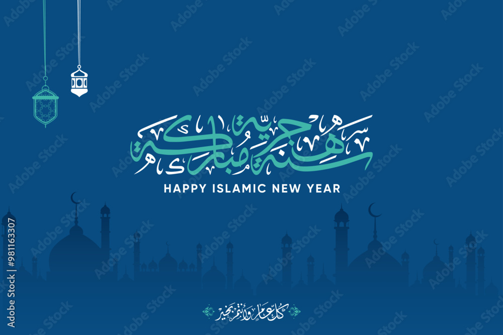 Islamic New year or Hijri New Year Eid, welcoming the New year, Arab ...