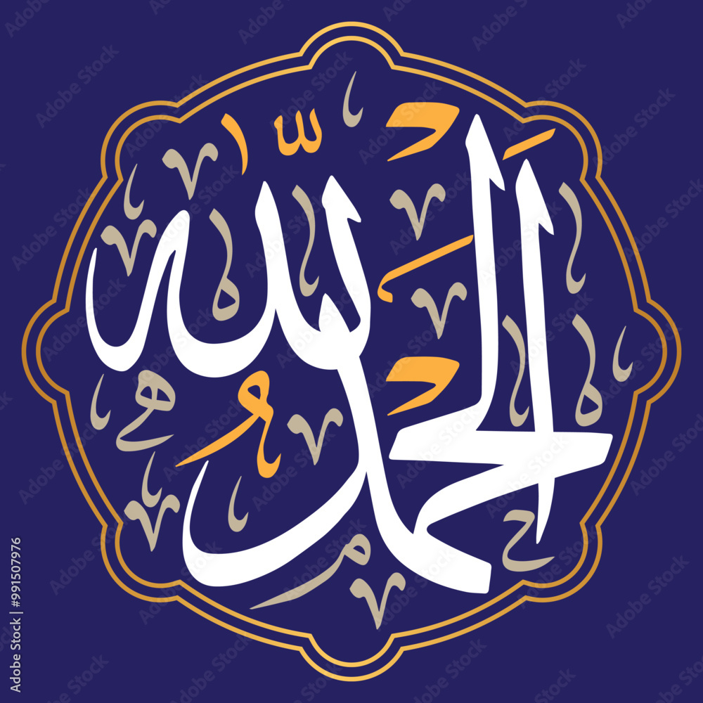 alhamdulillah in arabic calligraphy khattati, quranic ayat verses ...