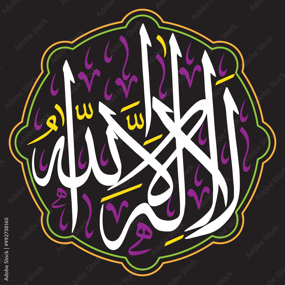La ilaha illallah in arabic calligraphy khattati, quranic ayat verses ...