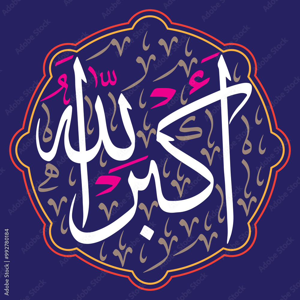 allah hu akbar in arabic calligraphy khattati, quranic ayat verses ...