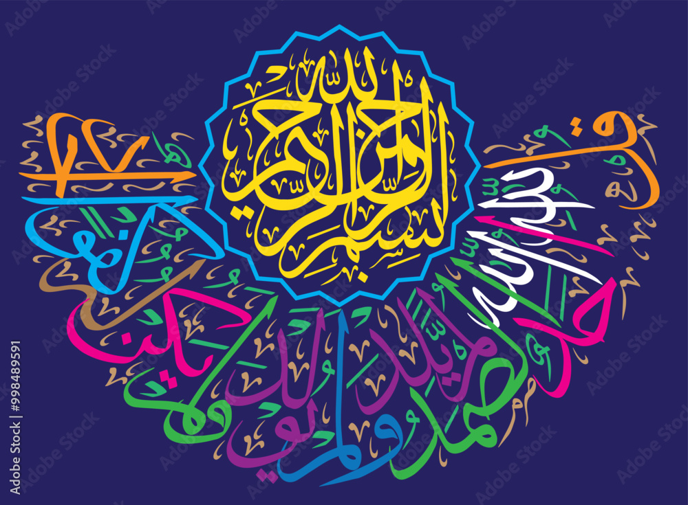 al ikhlas surah in half circle shape, qul hu allah hu ahad ayat quranic ...