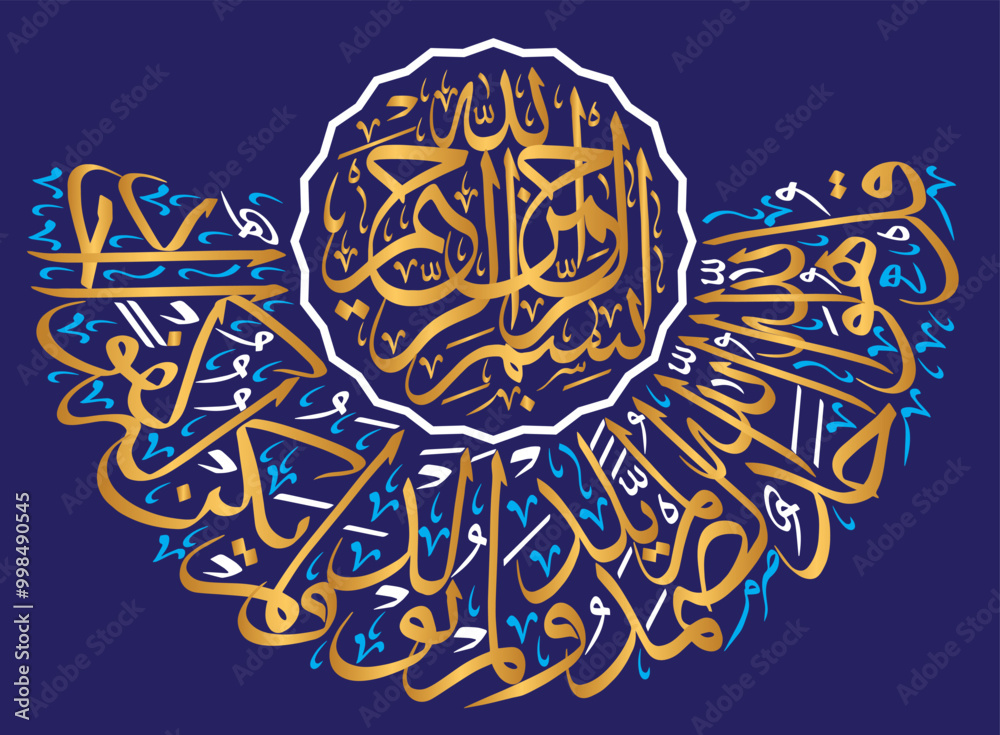 al ikhlas surah in half circle shape, qul hu allah hu ahad ayat quranic ...