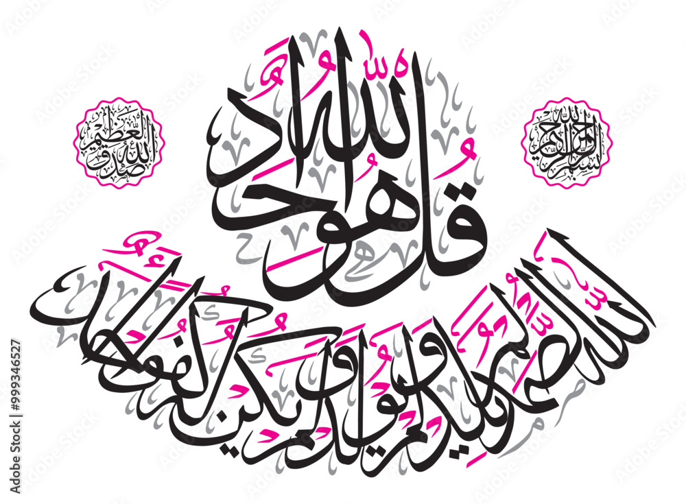 Surah al ikhlas, qul hu allah hu ahad ayat quranic verses hadith ...