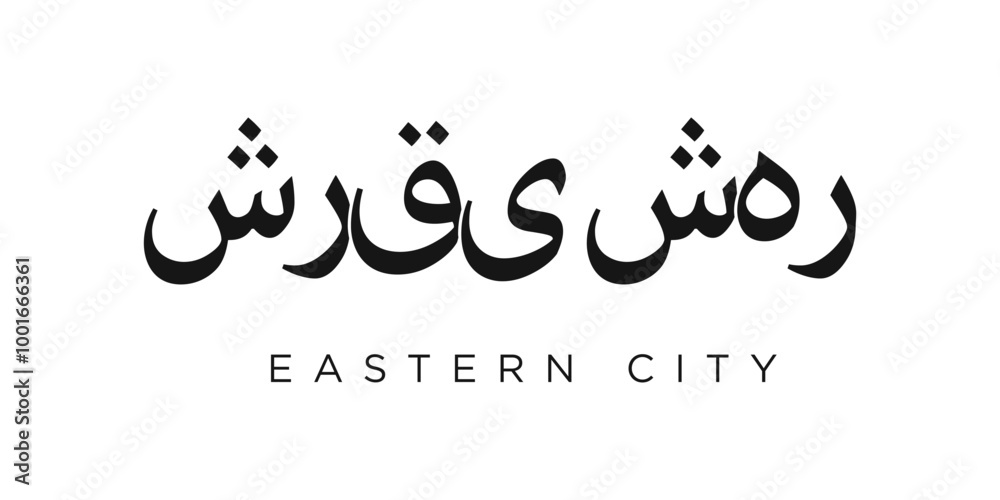 Eastern City in the Pakistan emblem. The design features a geometric ...