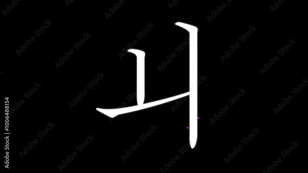 North Korean Alphabet in calligraphy with black png background. More ...