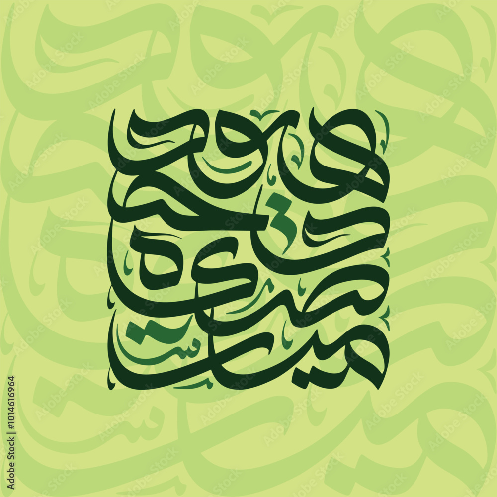 Professional Arabic Calligraphy Seamless Multi Color Pattern Design ...