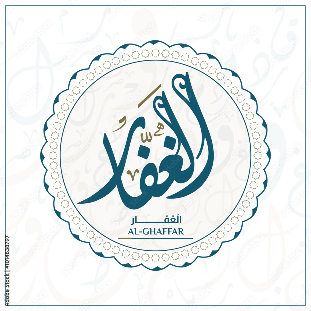 Arabic calligraphy design vector "AL-GHAFFAR" translation is (The ...