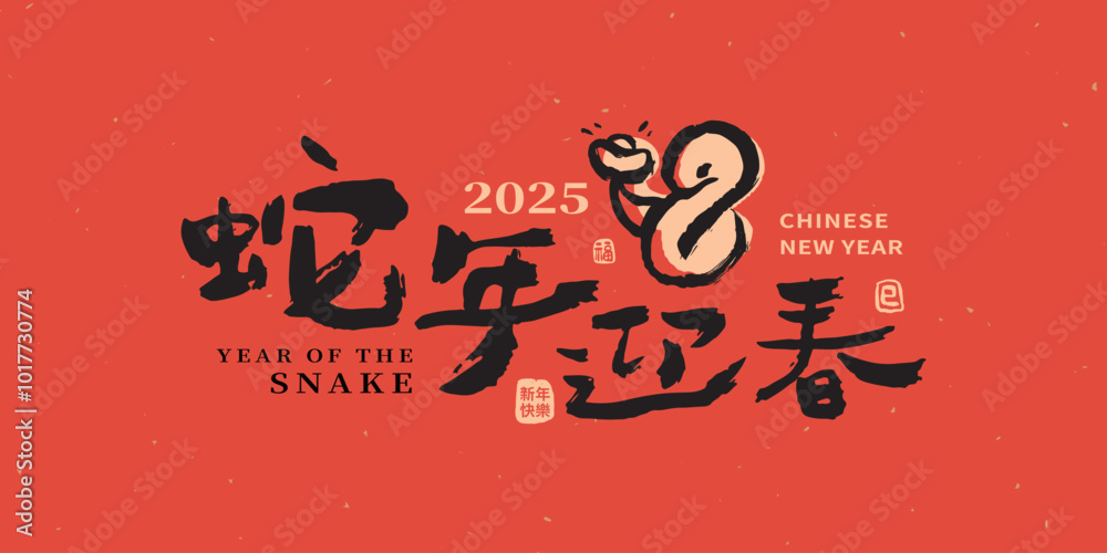 Photo & Art Print Chinese New Year 2025, Year of the Snake design ...