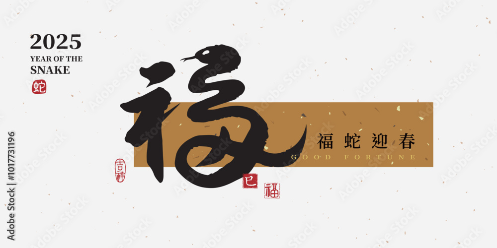 Poster 2025 Year of the Snake design, Chinese calligraphy with the ...