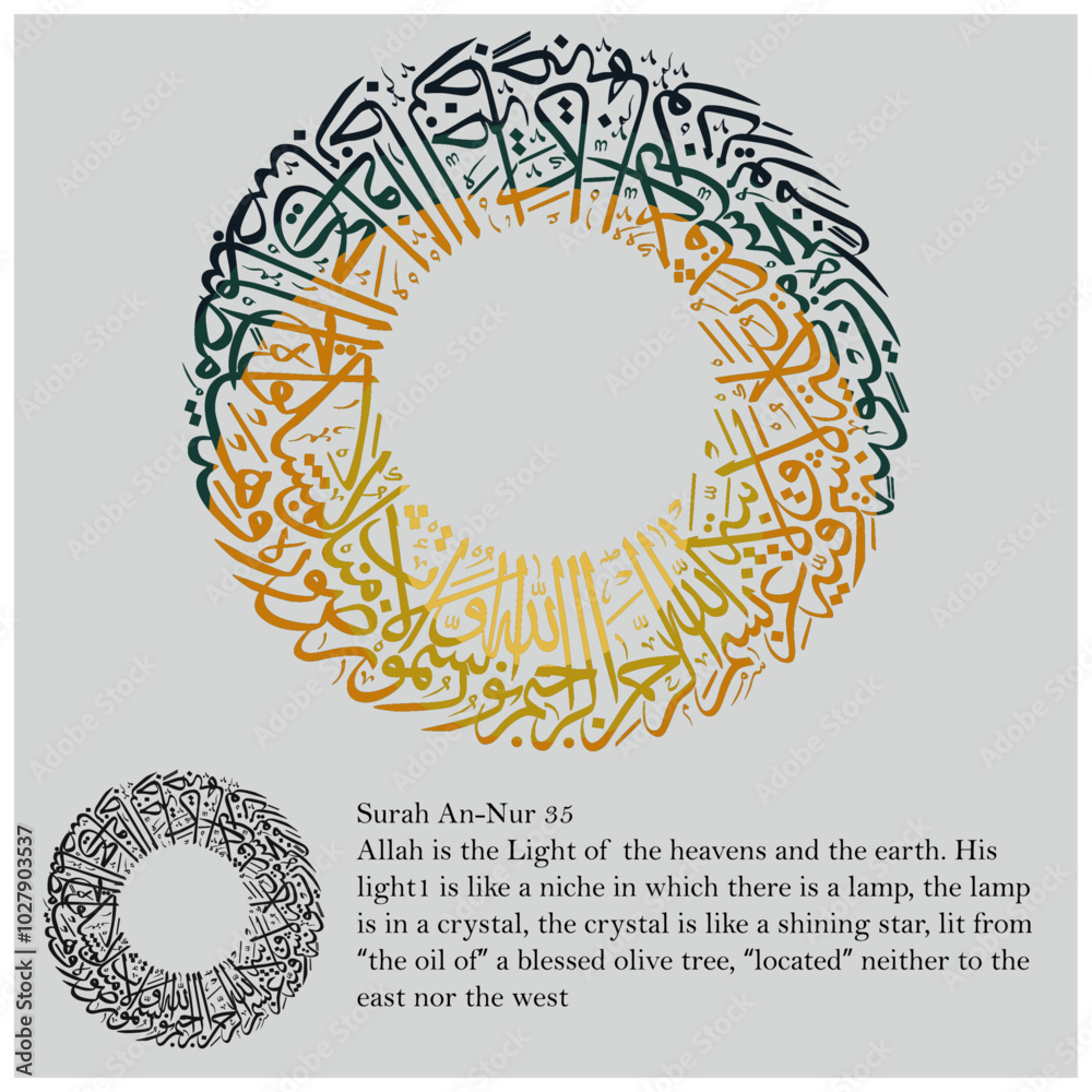 Islamic Calligraphy for Surah An-Nur - 35. Translate: Allah is the ...