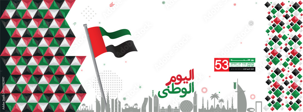 United Arab Emirates National Day banner 53rd anniversary 2 December ...