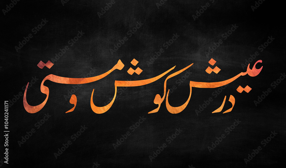 This beautiful Persian calligraphy artwork. Persian typography, Iranian ...
