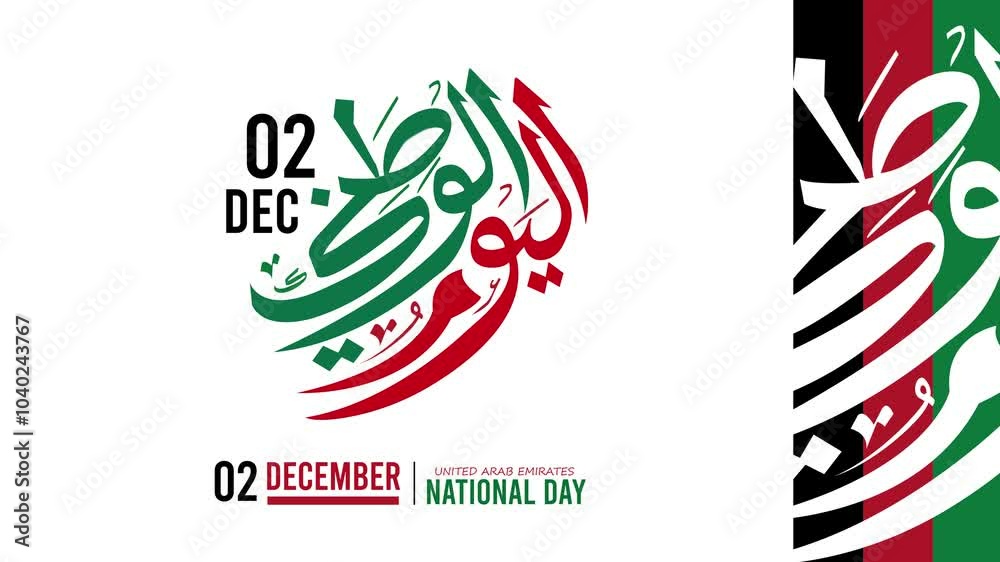UAE 53rd National Day 2024 Design with Arabic Calligraphy. UAE National ...