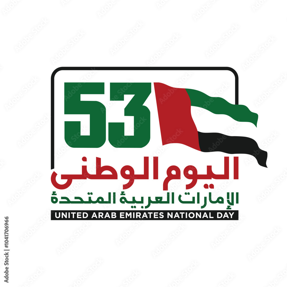 53 Years United arab Emirates National Day. Arabic Translation ...