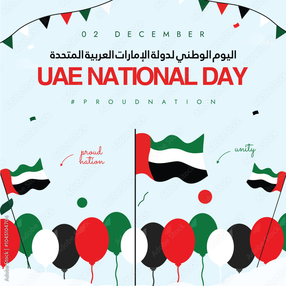 UAE National Day. 2nd December UAE national day celebration banner with ...