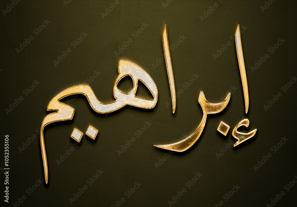 Old gold text effect of Arabic name Ibrahim with 3D glossy style Mockup ...