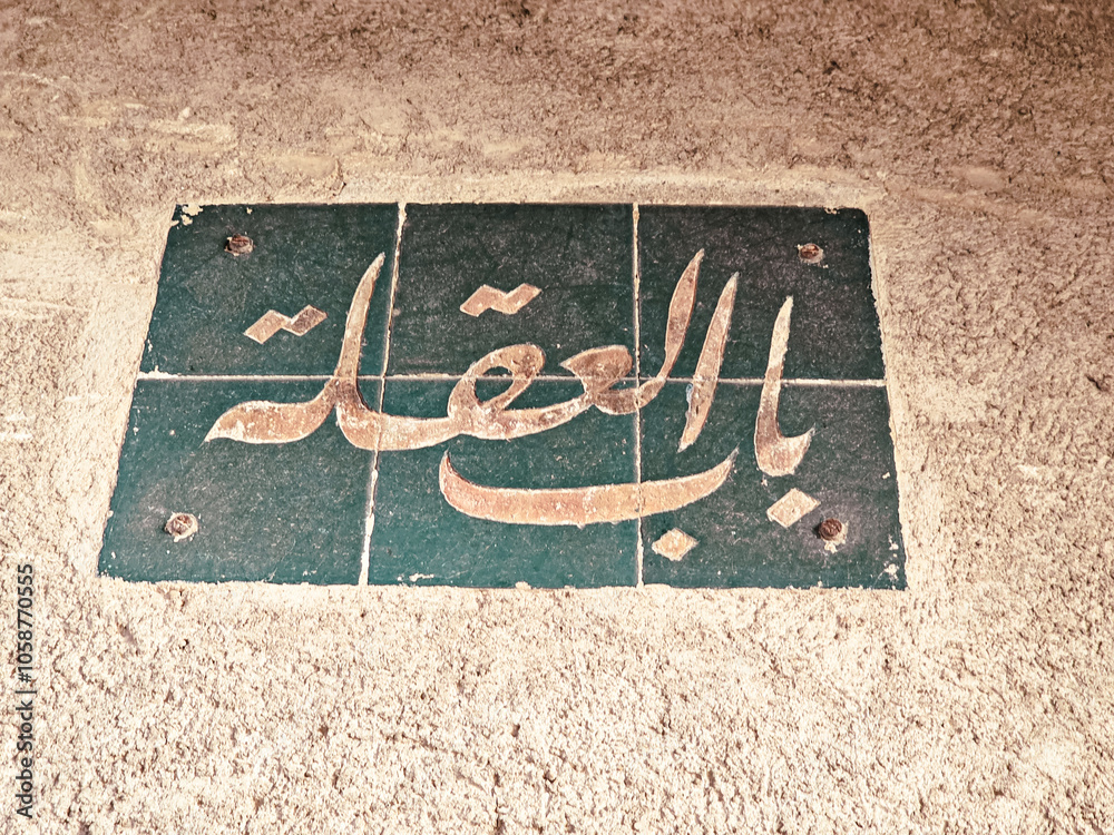 Bab el Okla written in arabic wall sign, Bab el Okla is one of seven ...