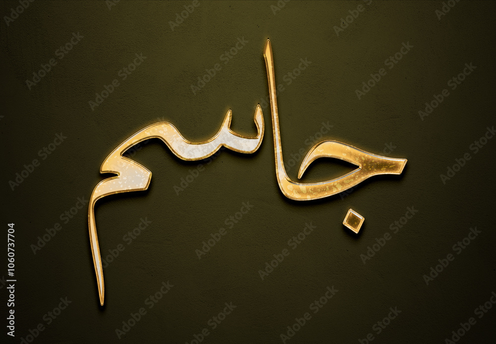 Old gold text effect of Arabic name Jasim with 3D glossy style Mockup ...