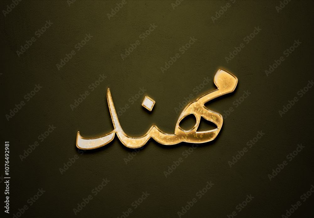 Old gold text effect of Arabic name Muhannad with 3D glossy style ...