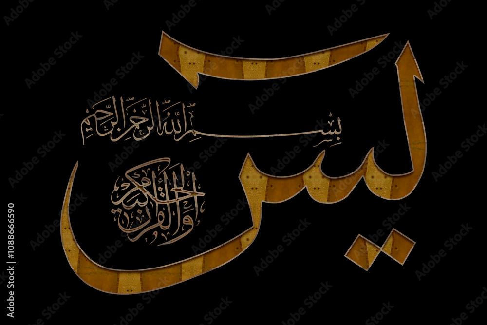 Islamic calligraphy in the Arabic of the Koran Al Kareem Surah Yasin on ...