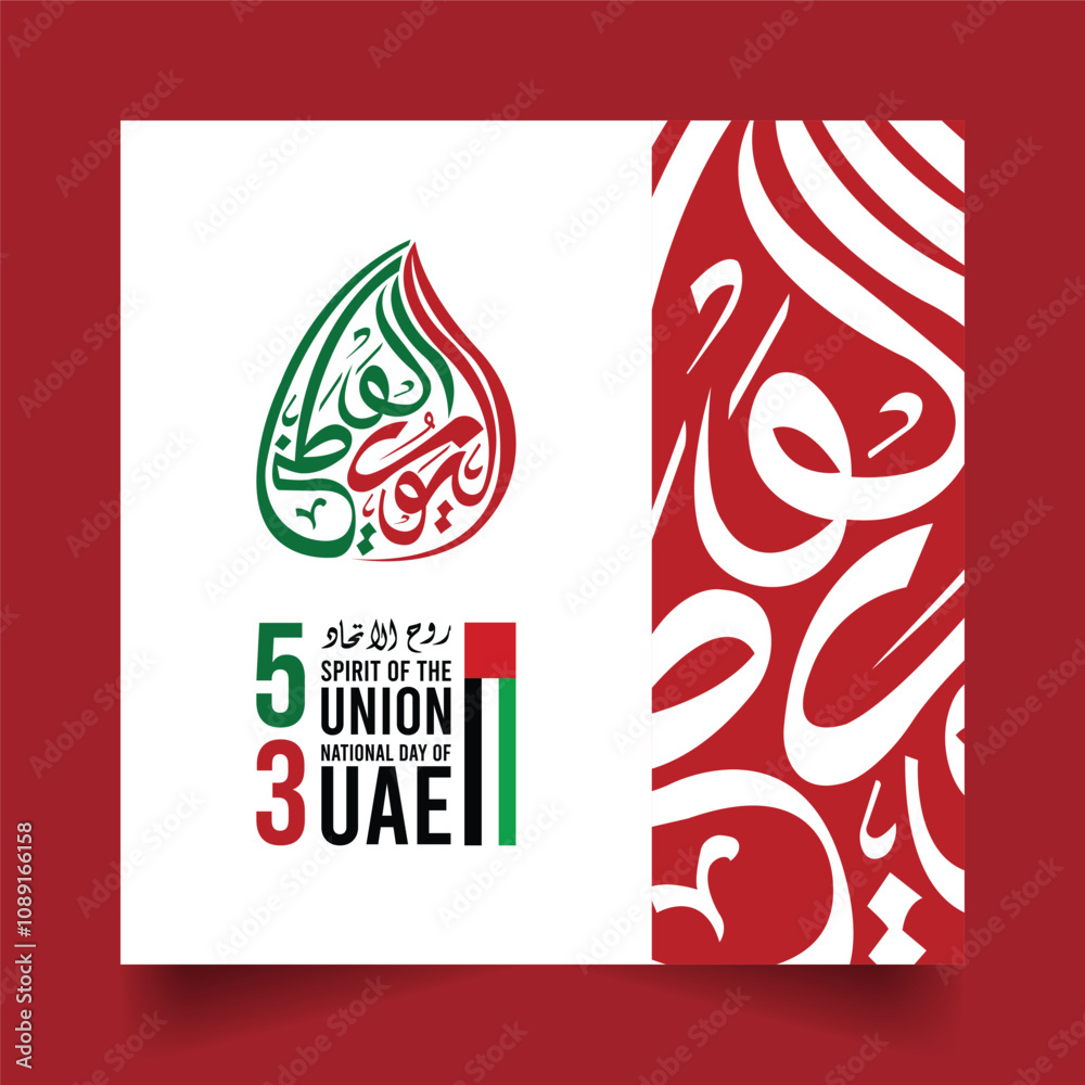 UAE 53rd National Day 2024 Design with Arabic Calligraphy. UAE National ...