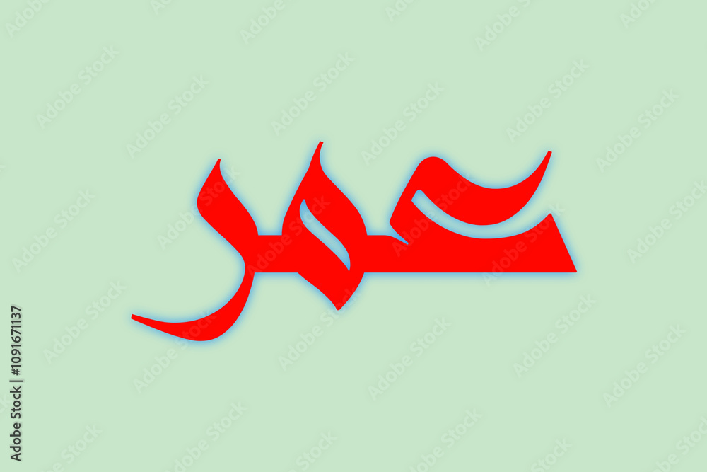 Arabic calligraphy vector name Omar.Allah in Arabic Writing - omar Name ...