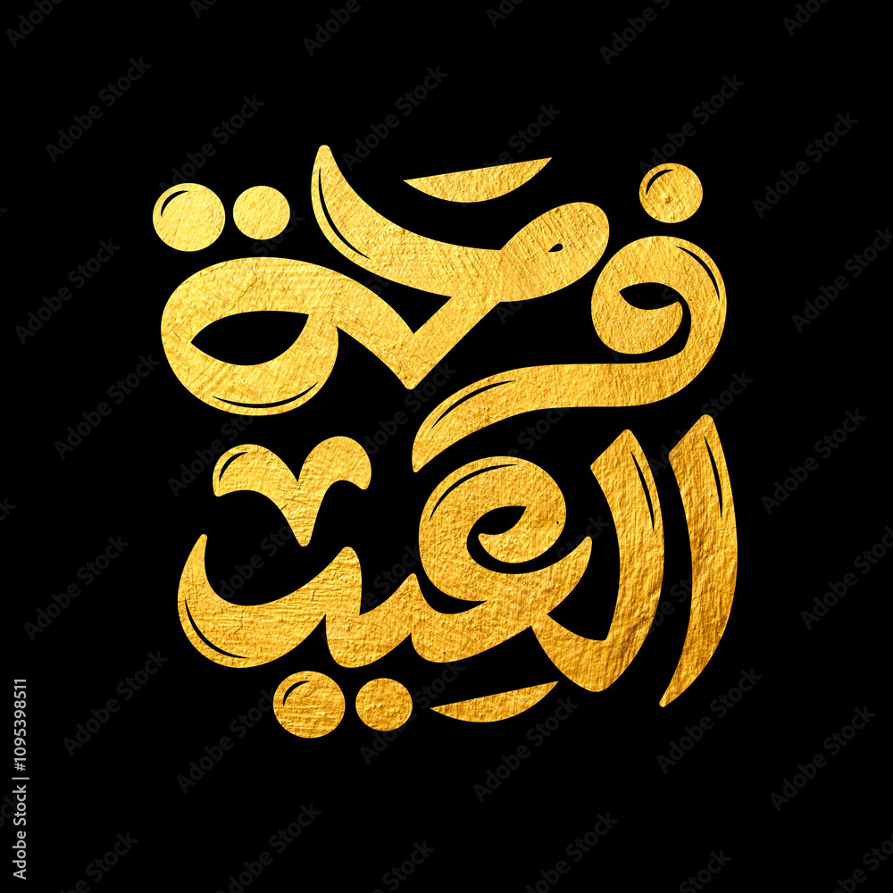 Eid adha Said Arabic calligraphy greeting card. Translated: Happy Eid ...