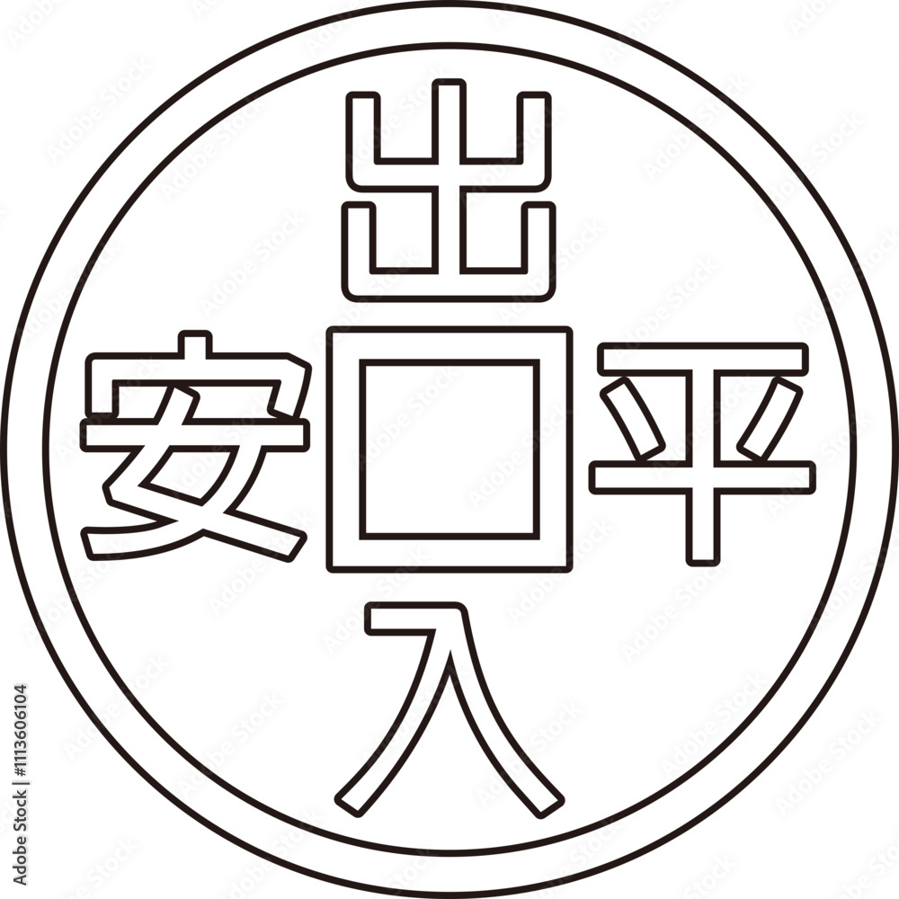 Chinese copper Coin outline vector. Ancient Chinese Feng Shui coin ...