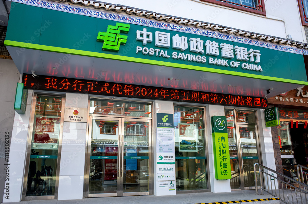 Exterior of a branch of the Postal Savings Bank of China, also known as ...