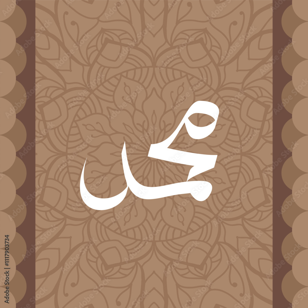 Prophet Muhammad مُحَمَّد name in arabic calligraphy with beautiful ...
