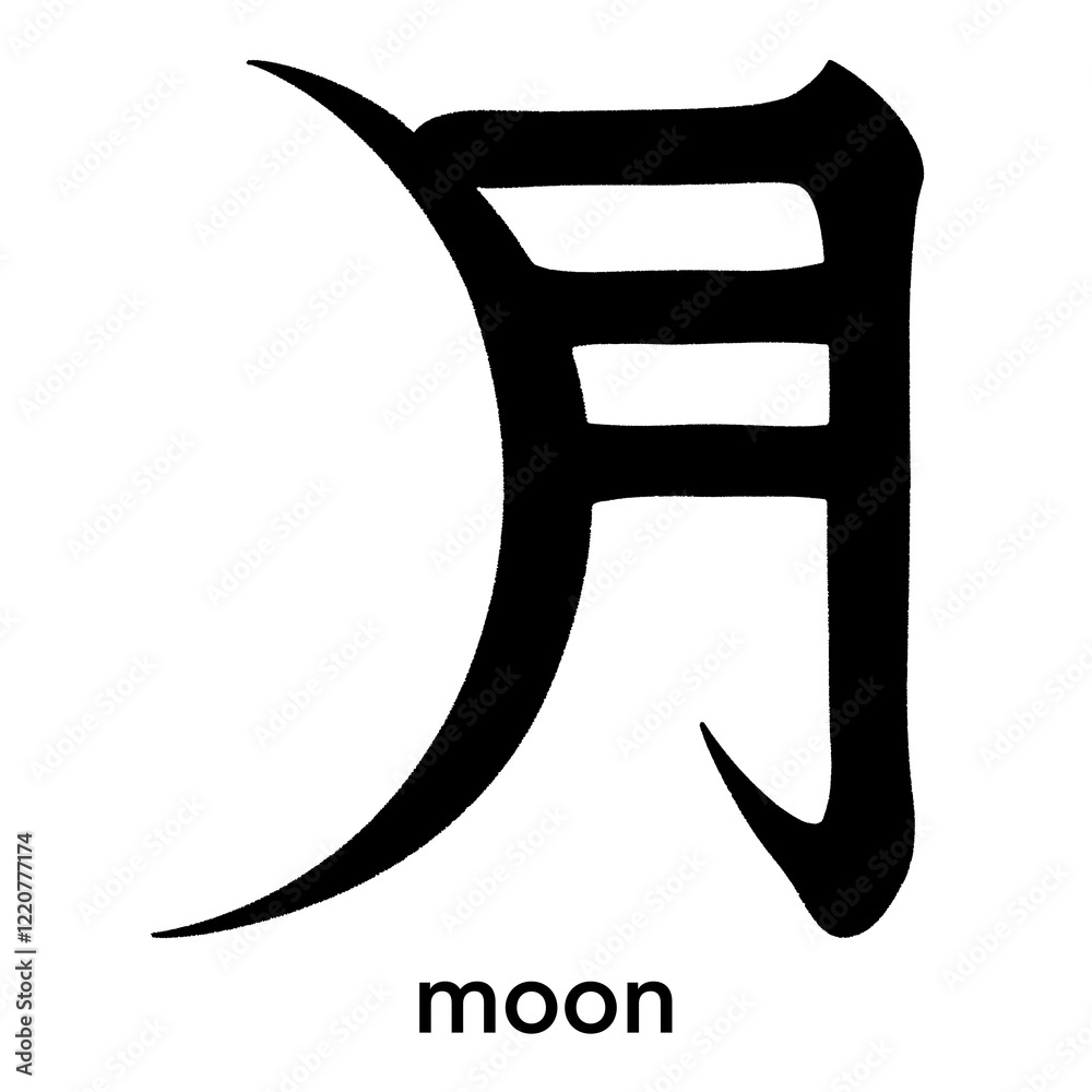 Poster Pictorial Japanese kanji character for moon isolated on ...