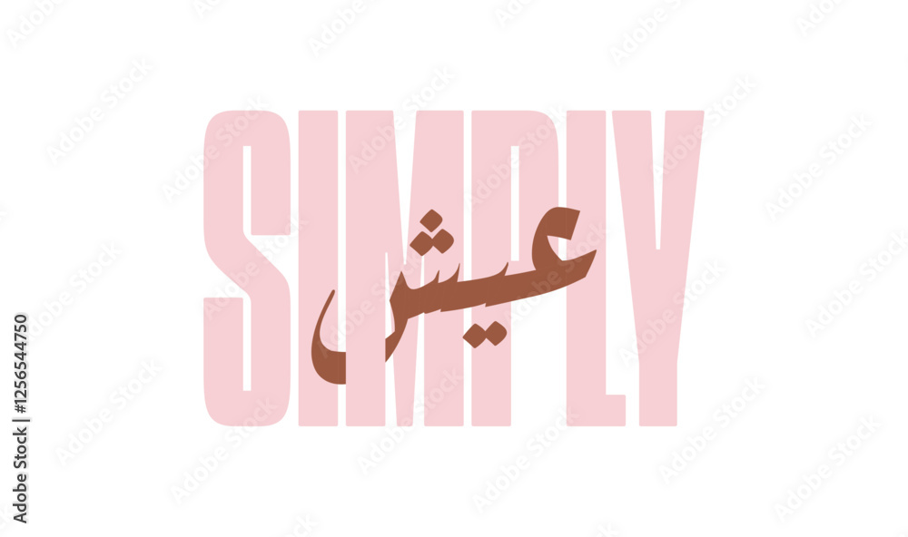 Poster "Live Simply" in arabic arabic typography style Sticker, Arabic ...