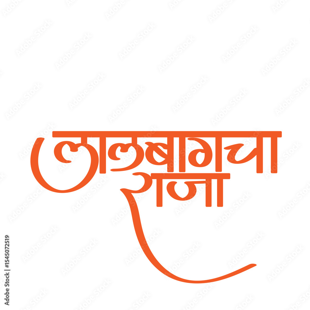 Poster lalbaugcha raja Calligraphy - Lalbaugcha Raja (English: The King ...